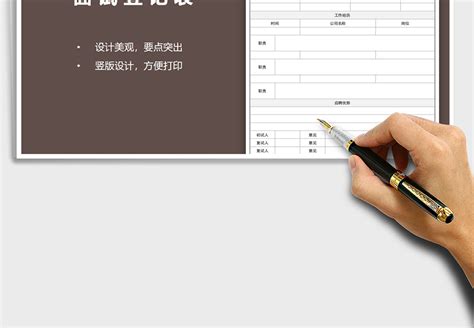 2021年应聘面试登记表模板免费下载 Excel表格 办图网