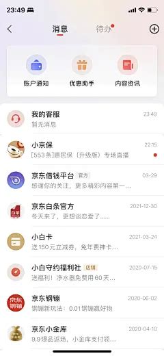 ui设计干货分享 丨 消息通知页面设计分享 小红书 花瓣网