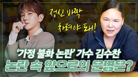 ‘김수찬 사주 속 놀라운 비밀 신점 용한점집 Youtube