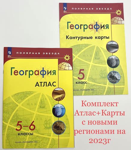 География, Полярная звезда атлас 5-6 класс, контурные карты 5 класс ...