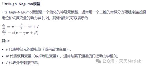 【状态估计】无迹卡尔曼滤波（ukf）应用于fitzhugh Nagumo神经元动力学研究附matlab代码 Csdn博客