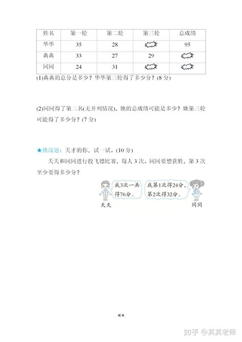 北师版二年级数学上册第一单元综合测试卷含答案 知乎