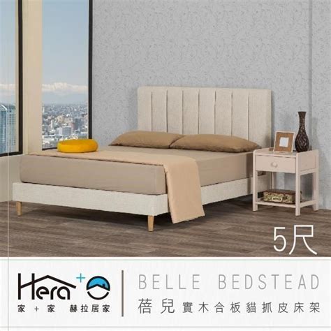 【南紡購物中心】 Belle蓓兒貓抓皮床架 雙人5尺【赫拉生活】 Pchome 24h購物