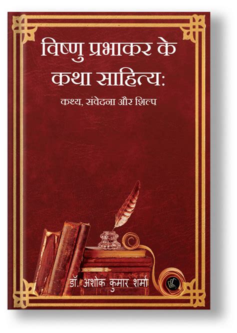 Vishnu Prabhakar Ke Katha Sahitya Kathya Samvedna Aur Shilp