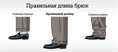 Длина брюк у мужчин Размеры мужских брюк