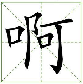 啊360百科