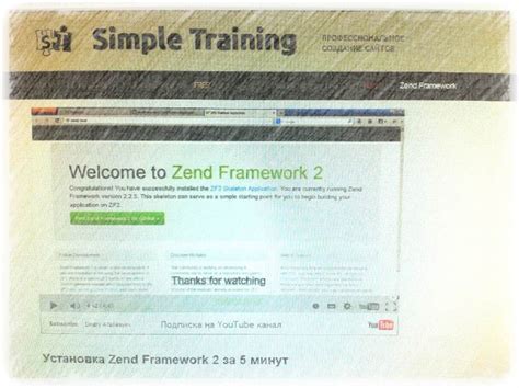 Видеокурс по Zend Framework 2 Установка Zend Framework 2 за 5 минут