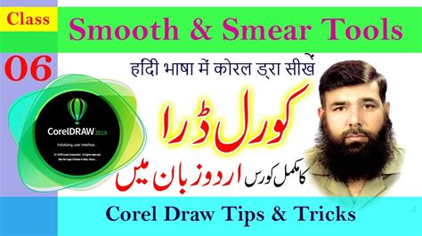 Coreldraw Tutorial In Hindi Urdu Smooth Tool And Smear Tool