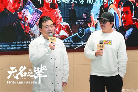 无名之辈路演被赞黑马之势 潘斌龙说西南话零压力 凤凰网