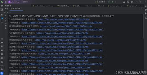 爬虫简历网(练习)简历爬虫 Csdn博客 爬虫简历网(练习)简历爬虫 Csdn博客