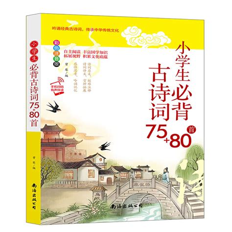小学生必背古诗词75 80首 虎窝淘