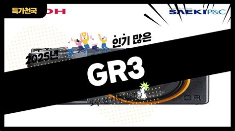 Gr3 사기 전에 이 영상 먼저 보세요 2025년 인기 많은 Gr3 추천 Top10 구매후기 판매량 가격이 모두 반영된