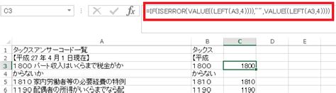 Excelのvalue関数で文字列を数値に変換する 税理士かわべのblog