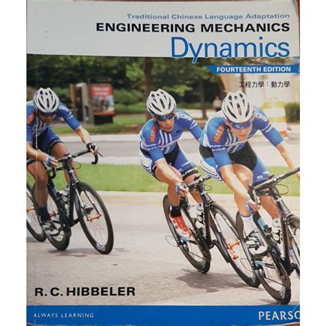 Engineering Mechanic Dynamics 應用力學 工程力學 動力學課本 原文書 蝦皮購物