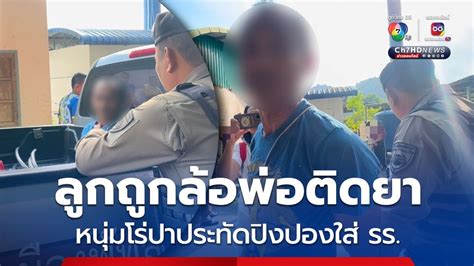 ข่าวหนุ่มควบ จยย พ่วงข้างปาประทัดปิงปองใส่โรงเรียน อ้างโมโหลูกถูกเพื่อนล้อพ่อติดยา