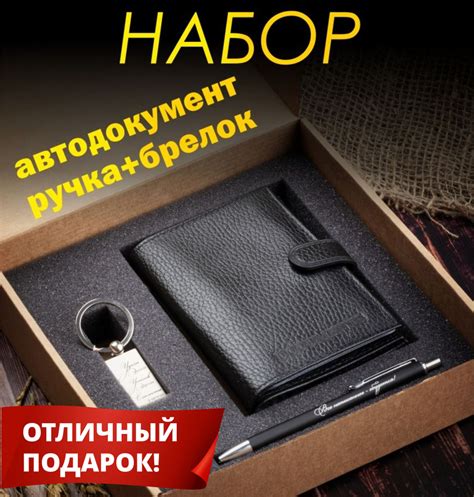 Подарок мужчине аксессуары из натуральной кожи в деревянной коробке ...
