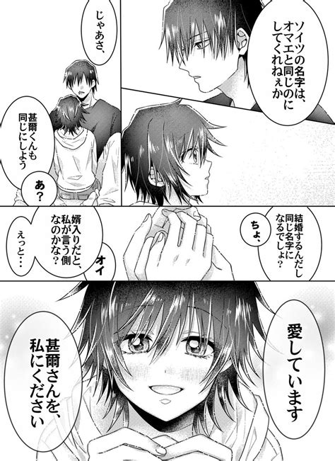 「なかよし夫婦 ※伏黒家族if 」忍の漫画