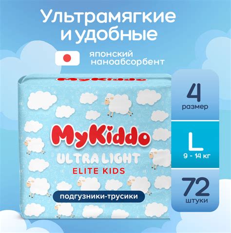 Подгузники трусики, MyKiddo L 72 шт купить на OZON по низкой цене ...