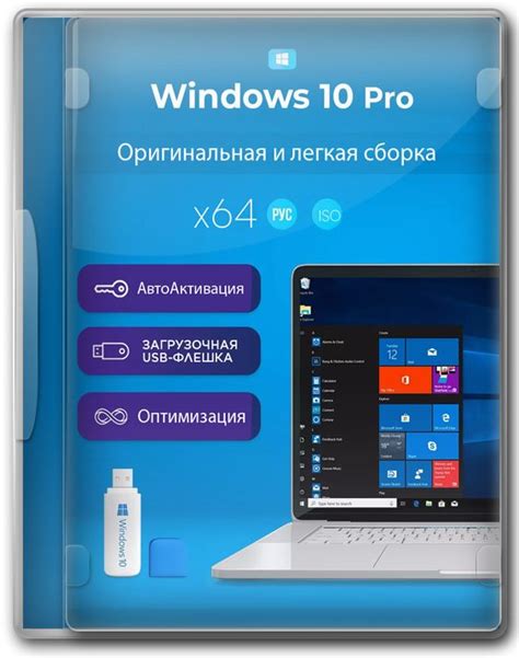 Скачать стабильную Windows 10 Pro 22h2 X64 на русском 2025 торрент