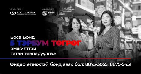 Мандал капитал нь БОСА ын 5 тэрбум төгрөгийн бондыг амжилттай татлаа