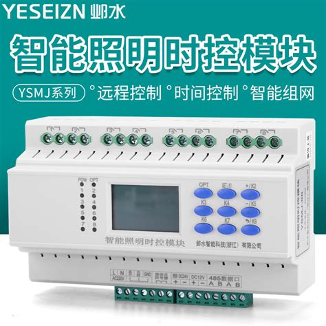 智能照明时控模块4 6 8 12路灯光定时开关经纬度手机远程控制系统 阿里巴巴