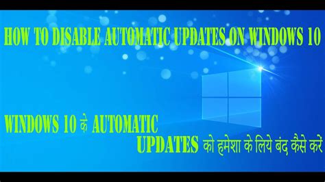 How To Permanent Disable Automatic Updates On Windows YouTube