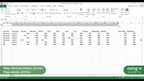 Microsoft Excel анхан шат Мөр багана болон нүдийг нэмэх устгах Youtube