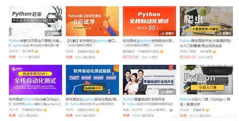你以为买到了牛逼的python课程，其实被割了韭菜！好课优选python骗局 Csdn博客