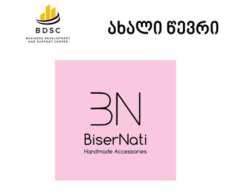 🎉გაიცანით Bdsc ის ახალი წევრი🤝 Bisernati ბისერნათი მომხმარებლებს