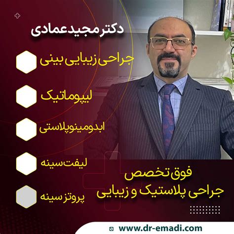 Contact Us دکتر عمادی ، فوق تخصص جراحی پلاستیک و زیبایی