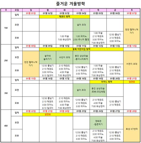 초등학교 1학년 겨울방학 계획 세우기