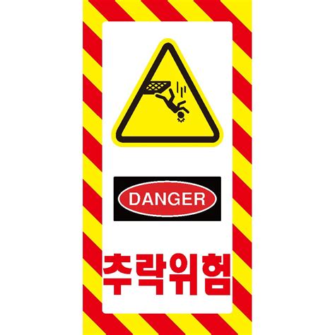 25x50cm추락빨간사선 세로형 픽토그램 스티커 산업안전 에덴티엠주 보안스티커 산업안전라벨un라벨롤라벨 전문