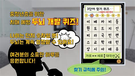 Ep043 50대 60대 이상을 위한 뇌기능 활성화를 위한 단어 찾기 퀴즈 게임 포기하지 말고 마지막 문제까지 집중해서 찾아