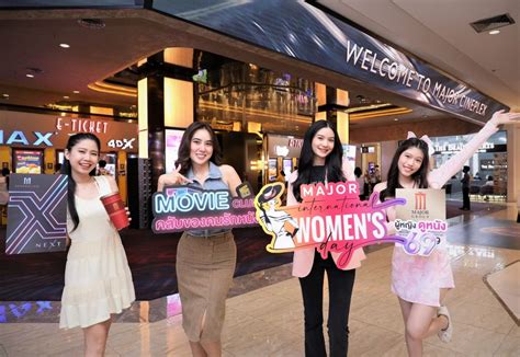 บันเทิง เมเจอร์ ซีนีเพล็กซ์ กรุ้ปมอบสิทธิพิเศษสำหรับผู้หญิง ในวันสตรีสากล 8 มีนาคมนี้