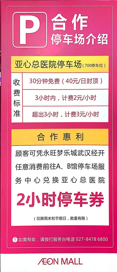 注意！12月22日起，永旺停车收费有变化！