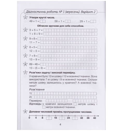 НУШ Математика 2 класс Диагностические работы к учебнику Логачевск