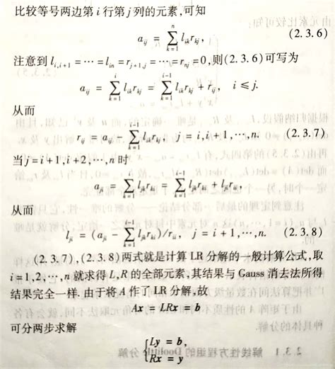 《矩阵分析》代码Ⅲ——doolittle分解、crout分解、cholesky分解求解线性方程组matlab实现crout分解法和