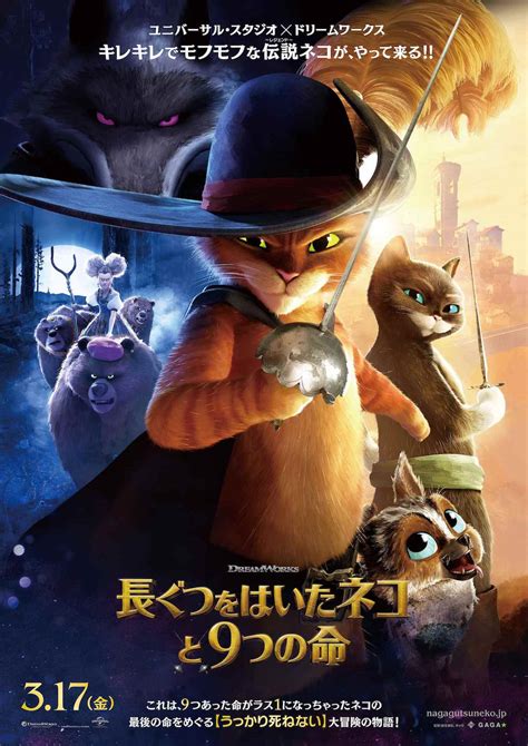 第80回ゴールデングローブ賞ノミネート！映画『長ぐつをはいたネコと9つの命』本ポスタービジュアル解禁！凛々しい顔をしたプスが胸元で剣を握り