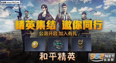 和平精英ios下载地址 和平精英苹果版本 乐游网
