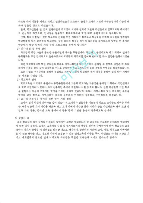 교육학 학교경영 제안서사범교육레포트