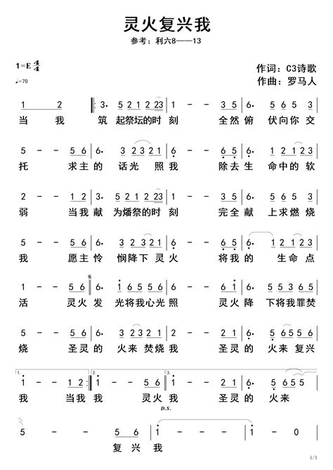 灵火复兴我 官方简谱 歌谱 C3诗歌 爱赞美