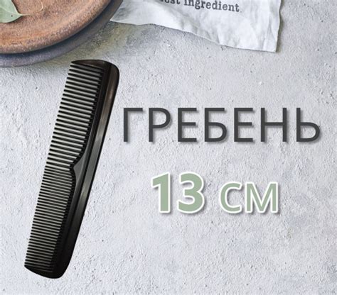 Расческа гребень 13 см купить с доставкой по выгодным ценам в интернет магазине Ozon 1027399777