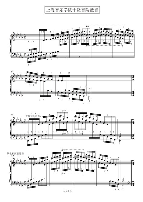 十级音阶琶音钢琴谱 上海音乐学院 生活11 虫虫钢琴