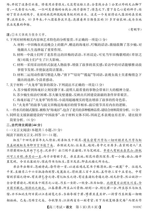 黑龙江省牡丹江市第二高级中学2023 2024学年高三上学期12月月考语文试题（pdf版不含答案）21世纪教育网 二一教育