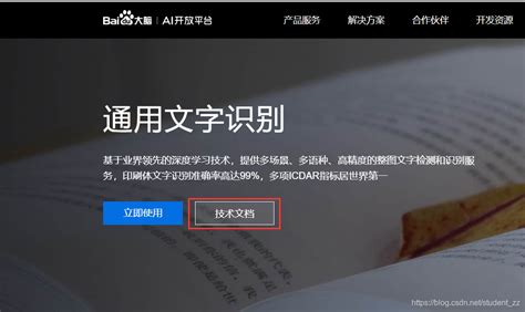 调用百度ai接口实现图片文字识别详解百度ai识字的地址 Csdn博客 调用百度ai接口实现图片文字识别详解百度ai识字的地址 Csdn博客