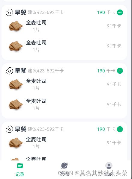鸿蒙实战案例——黑马健康（4） csdn博客