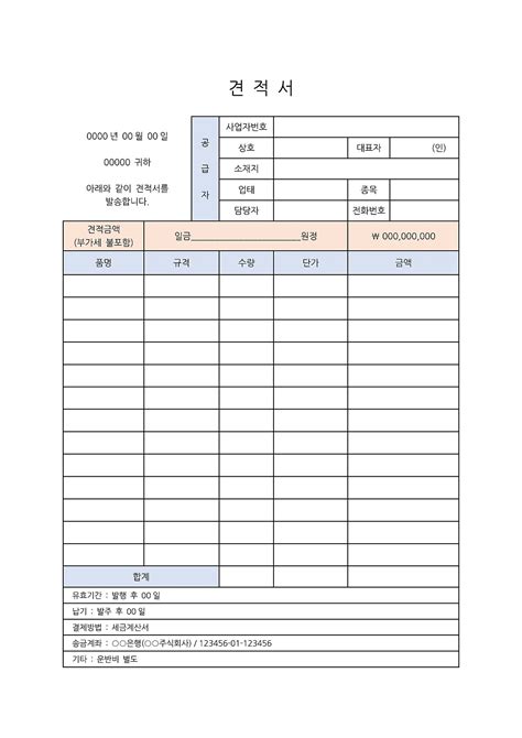 견적서 양식 다운로드 받고 서식 Pdf 수정하기 네이버 포스트