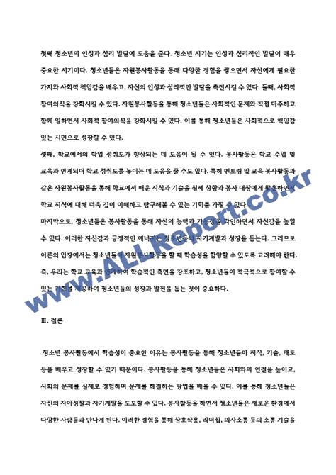 자원봉사론 자원봉사활동의 특성 중 학습성은 청소년 봉사활동에 왜 중요한지 기술하시오기타방송통신