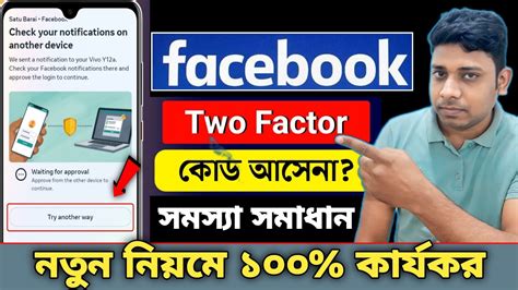 Facebook Login Code Receive Problem Facebook Two Factor Authentication Code Not Received