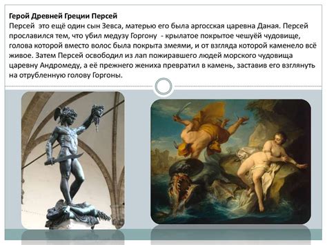 Герои Древней Греции Online Presentation